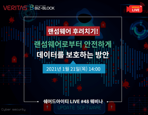 쉐어드아이티live 48회차 랜섬웨어로부터 안전하게 데이터를 보호하는 방안 랜섬웨어 후려치기 Sharedit It 지식 공유 네트워크