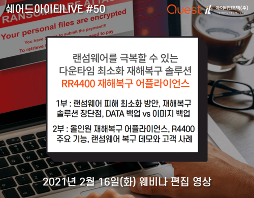 편집영상 쉐어드아이티live 50회차 아이비인포텍 Rr4400 재해복구 솔루션 웨비나 Sharedit It 지식