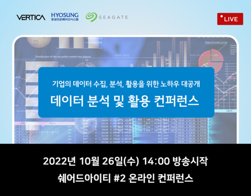 다시보기 1026 쉐어드it 데이터 분석 및 활용 컨퍼런스에 초대합니다 Sharedit It 지식 공유 네트워크