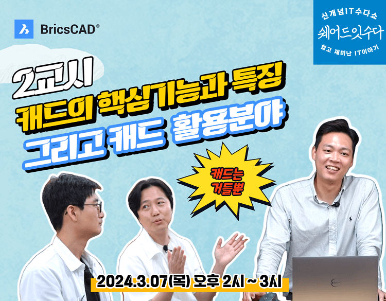다시보기 캐드의 특징과 활용분야를 알아볼까요 Sharedit It 지식 공유 네트워크