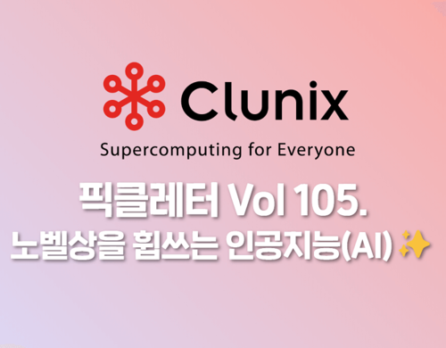 노벨상을 휩쓰는 인공지능(AI) | SharedIT - IT 지식 공유 네트워크