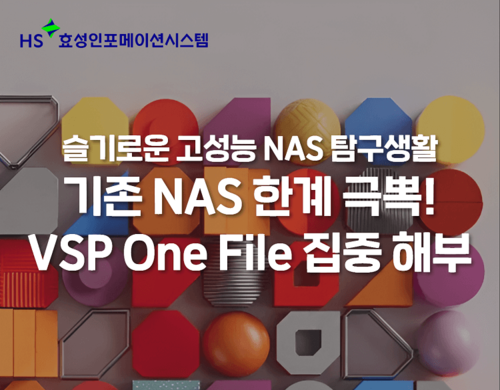 차세대 NAS로 변화하는 슬기로운 데이터 관리 | SharedIT - IT 지식 공유 네트워크