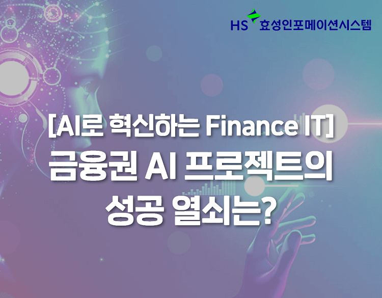 Ai 도입을 추진하는 금융 기업을 위한 안내서 Sharedit It 지식 공유 네트워크