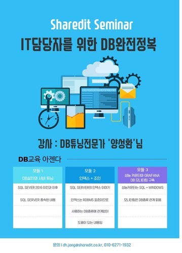[SharedIT Seminar] IT담당자를 위한 DB완전정복 | SharedIT - IT 지식 공유 네트워크