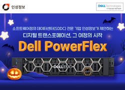 Dell Technologies와 인성정보가 제안하는 HCI 솔루션을 선택해야하는 이유, 무료상담도 받고 풍성한 경품도 받아가세요 | SharedIT - IT 지식 공유 네트워크