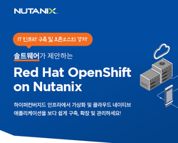 [기프티콘 증정] OpenShift on Nutanix, 인프라 관리 걱정 없이 클라우드 네이티브 애플리케이션 구축하기! | SharedIT - IT 지식 공유 네트워크