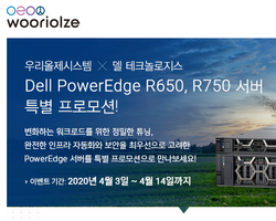 Dell PowerEdge R650, R750 서버 특별 프로모션! | SharedIT - IT 지식 공유 네트워크