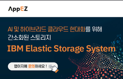 글로벌 데이터 플랫폼을 구축하는 쉬운 방법 IBM Elastic Storage System (견적문의 이벤트 진행 중 ...