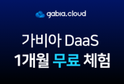 정부 인증 DaaS 1개월 무료 체험 이벤트 | SharedIT - IT 지식 공유 네트워크