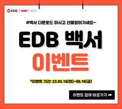 [EDB 백서 이벤트] 돈, 잘써야 합니다! Oracle 대신 EPAS 를 써야하는 이유, 백서를 통해 알아보시는건 어떤가요? | SharedIT - IT 지식 공유 네트워크