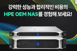 [제품출시이벤트] 강력한 성능의 HPE 글루시스 OEM NAS를 확인해 보세요! | SharedIT - IT 지식 공유 네트워크