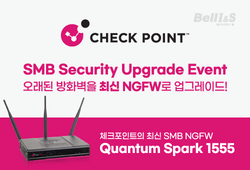 체크포인트 SMB 방화벽 업그레이드 이벤트, 최대 500만원 리워드 혜택! CHECK POINT Quantum Spark ...