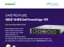 [설문조사 이벤트] 새로운 16세대 Dell PowerEdge 서버를 나무아이씨티를 통해 만나보세요! | SharedIT - IT 지식 공유 네트워크