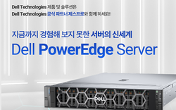 지금까지 경험해보지 못한 서버의 신세계, Dell PowerEdge를 제스프로를 통해 만나보세요 | SharedIT - IT 지식 공유 네트워크