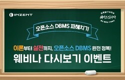 [다시보기 이벤트] 이론부터 실전까지, 오픈소스 DBMS 완전 정복! | SharedIT - IT 지식 공유 네트워크