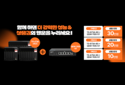 최대 30만원 상품권 증정! 4/6/8베이 NAS + 5포트 2.5GbE 스위치 번들 프로모션 | SharedIT - IT 지식 공유 네트워크