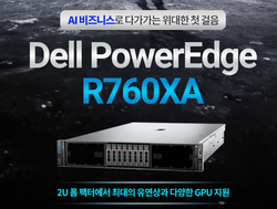 AI 비즈니스로 다가가는 위대한 첫 걸음. Dell PowerEdge R760XA | SharedIT - IT 지식 공유 네트워크