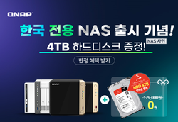 QNAP 한국 전용 NAS 모델 출시 기념! NAS 사면 4TB 하드 증정! | SharedIT - IT 지식 공유 네트워크