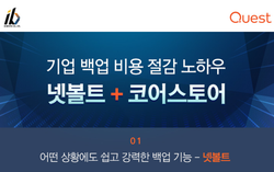 기업 백업 비용 절감을 위한 S/W VTL 출시 | SharedIT - IT 지식 공유 네트워크