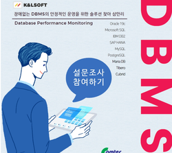 (커피이벤트) DBMS장애 발생 시 신속한 대응을 위한 DBMS모니터링 사용현황 설문조사 | SharedIT - IT 지식 공유 네트워크