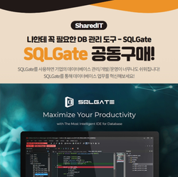 DB 관리도구 SQLGate - 공동구매 이벤트 | SharedIT - IT 지식 공유 네트워크
