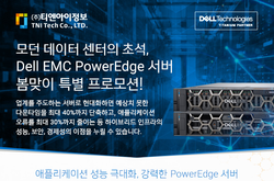 Dell EMC PowerEdge 서버 봄맞이 특별 프로모션! | SharedIT - IT 지식 공유 네트워크