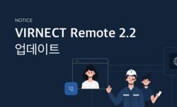 VIRNECT Remote 2.2 업데이트 및 무료체험 프로모션 | SharedIT - IT 지식 공유 네트워크