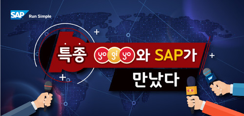 요기요 Sap Erp 도입 성공 사례 확인하시고 요기요 쿠폰도 받으세요 Sharedit It 지식 공유 네트워크
