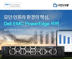 다양한 비즈니스 환경을 위한 서버 인프라 구축, Dell Technologies와 함께!! | SharedIT - IT 지식 공유 네트워크