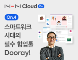 [시작해요. Dooray!] 5월 31일 오후 2시, NHN Cloud On에 초대합니다! | SharedIT - IT 지식 공유 네트워크
