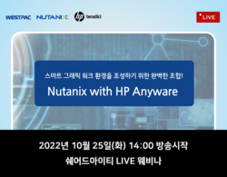[1025] 스마트 그래픽 워크 환경을 조성하기 위한 완벽한 조합! Nutanix with HP Anyware | SharedIT - IT 지식 공유 네트워크