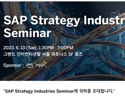 SAP Strategy Industries Seminar에 초대합니다 | SharedIT - IT 지식 공유 네트워크
