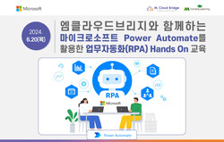 [무료교육] 6월 Microsoft 업무자동화(RPA) Hands on _ Power Automate 활용으로 단순 반복 업무를 ...