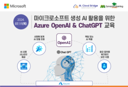 [Microsoft 무료 교육] 7월 Azure OpenAI & ChatGPT 무료 체험 교육 오픈_AI 시대, 생성 AI 활용 방안을 확인하여 기업 생산성을 향상시키세요 ...