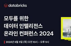 모두를 위한 데이터 인텔리전스 온라인 컨퍼런스 2024 | SharedIT - IT 지식 공유 네트워크