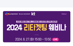 2024 리타켓팅 웨비나 | SharedIT - IT 지식 공유 네트워크