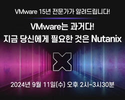 VMware 15년 전문가에게 듣는 Nutanix 만의 특별한 기능과 마이그레이션 방법론 | SharedIT - IT 지식 공유 네트워크