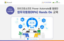 [무료교육] 9월 Microsoft 업무자동화(RPA) Hands on _ Power Automate 활용으로 단순 반복 업무를 ...