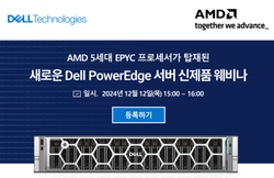 [사전 등록 이벤트]AMD 5세대 EPYC 프로세서가 탑재된 새로운 Dell PowerEdge 서버 웨비나에 초대합니다! | SharedIT - IT 지식 공유 네트워크