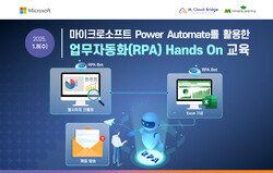 [Microsoft 무료교육] 1월 Microsoft 업무자동화(RPA) Hands on _ Power Automate 활용으로 ...