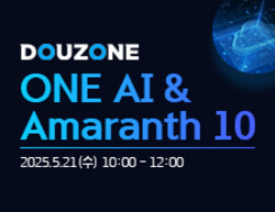[더존] ONE AI & Amaranth 10 세미나 | SharedIT - IT 지식 공유 네트워크