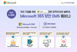 [무료 웨비나] 6/19 Microsoft 365 보안 EMS 웨비나 _ 보안 취약점 해결! Microsoft EMS로 더 ...