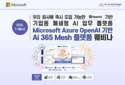 [웨비나] 7월 Microsoft Azure OpenAI 기반 Ai 365 Mesh 플랫폼 웨비나 _ 기업 중요 정보 접근 권한 ...