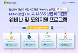 [무료 웨비나] 12/10(수) Microsoft 365 보안 EMS & Ai 365 보안 에이전트 웨비나_EMS 기반 통합 ...