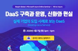 [온라인 세미나] VDI on Azure, 실제 기업의 사례로 보는 DaaS | SharedIT - IT 지식 공유 네트워크