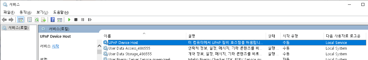 윈10 SSDP Protocol Disable 방법 문의 | SharedIT - IT 지식 공유 네트워크