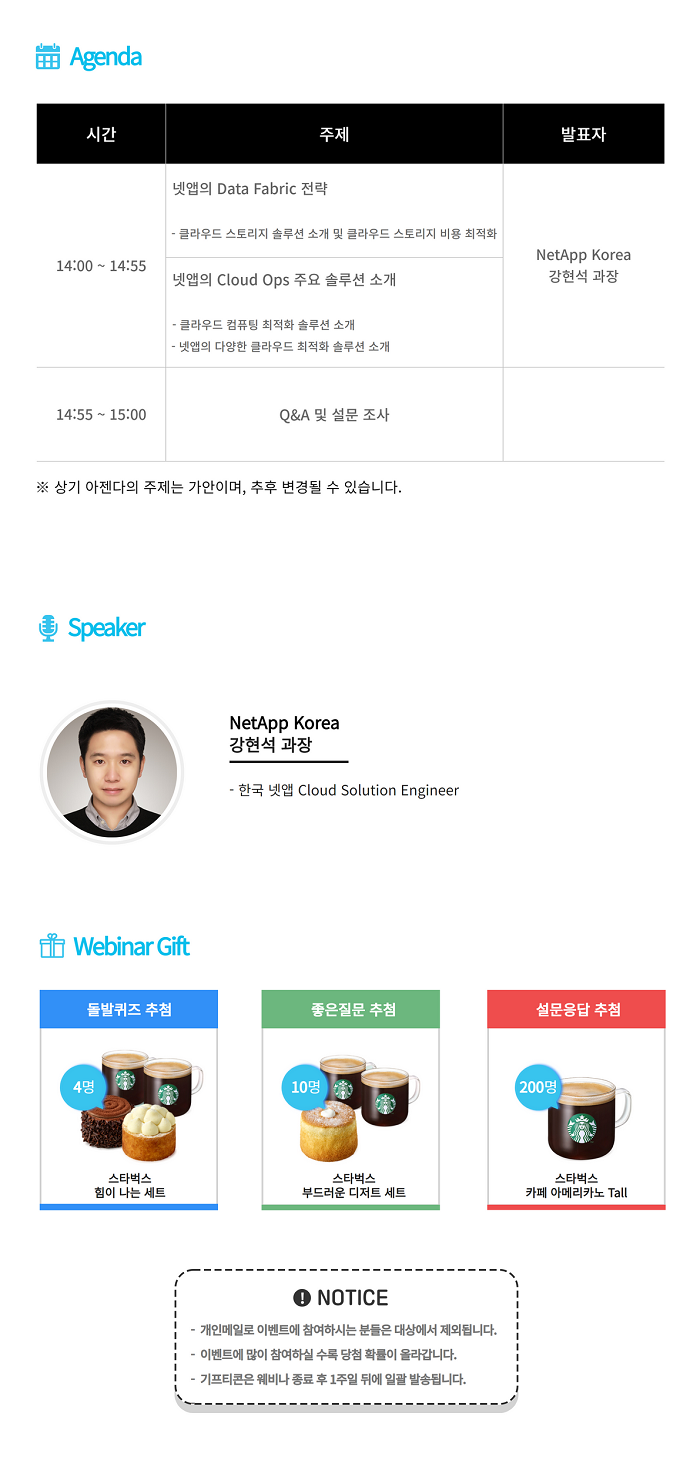 (다시보기) [1103] 넷앱 클라우드, 시작할 준비가 되셨나요? NetApp Cloud Solution! | SharedIT - IT 지식 공유 네트워크