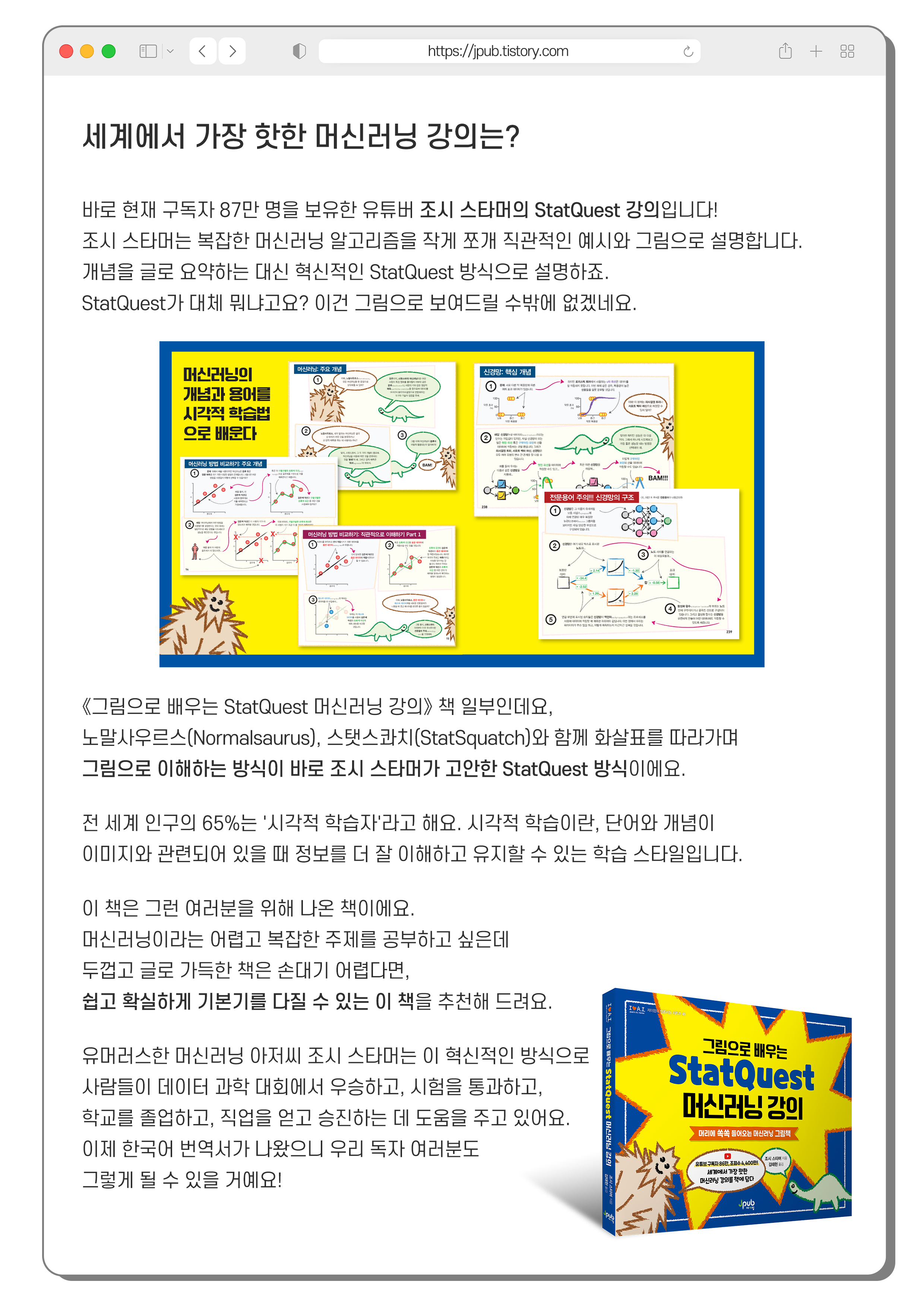 (신간소개) 그림으로 배우는 StatQuest 머신러닝 강의 | SharedIT - IT 지식 공유 네트워크