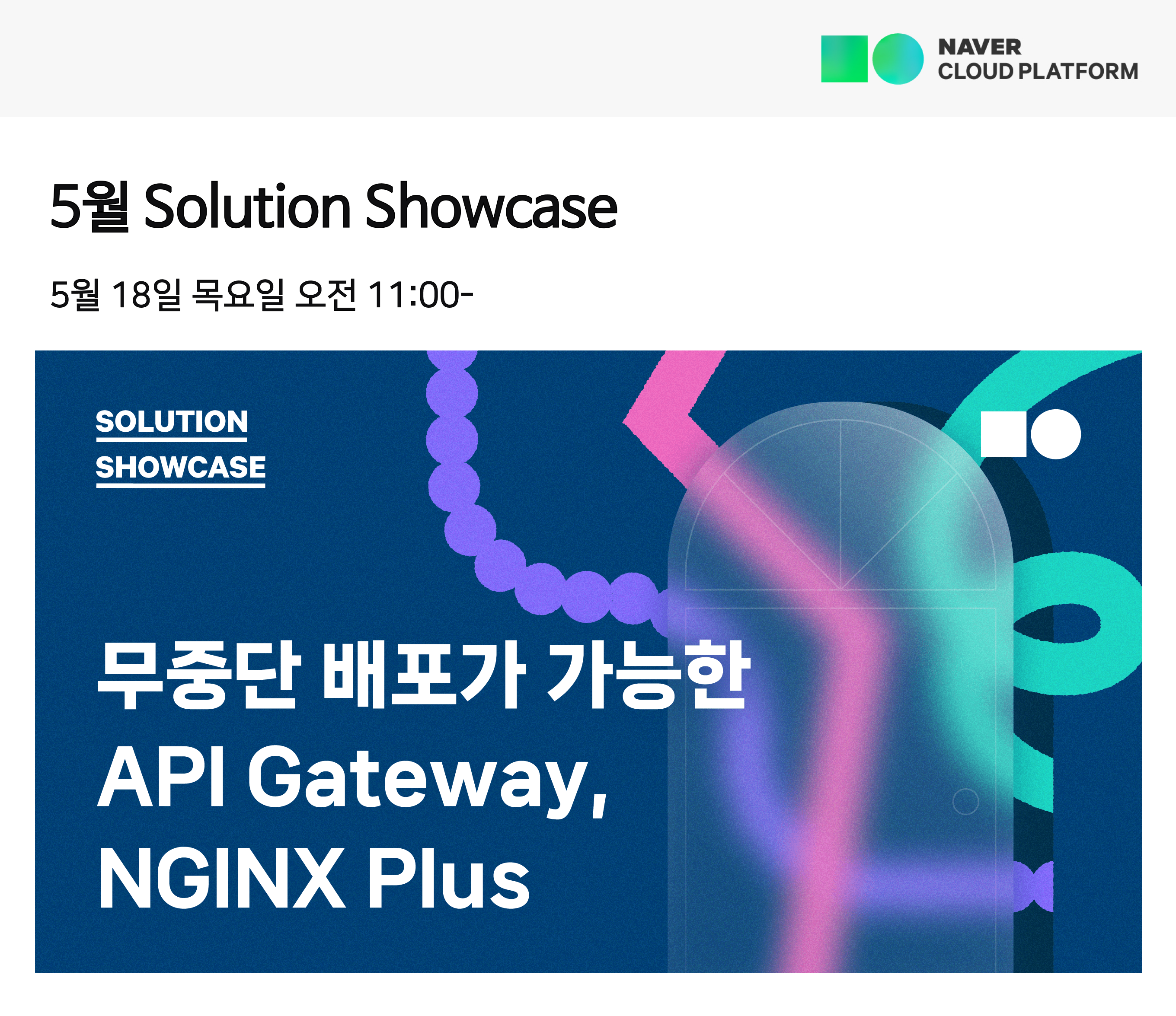 무중단 배포가 가능한 API Gateway, NGINX Plus | SharedIT - IT 지식 공유 네트워크