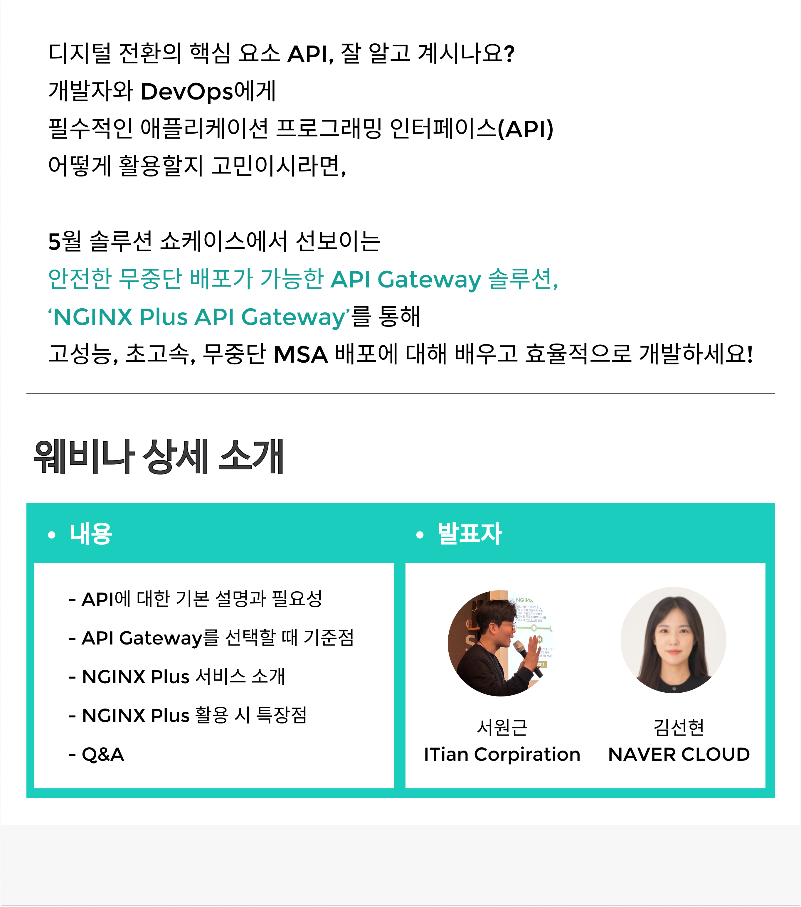 무중단 배포가 가능한 API Gateway, NGINX Plus | SharedIT - IT 지식 공유 네트워크